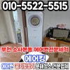 부천에어컨청소 소사본동 Lg손연재 스탠드에어컨점검 및 분해세척 네이버 블로그